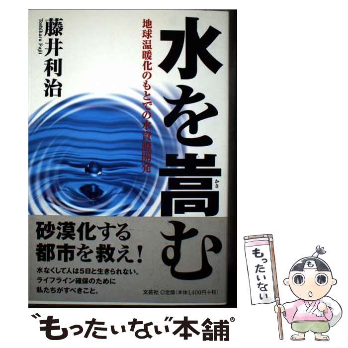 著者：藤井 利治出版社：文芸社サイズ：単行本ISBN-10：4835589416ISBN-13：9784835589411■通常24時間以内に出荷可能です。※繁忙期やセール等、ご注文数が多い日につきましては　発送まで48時間かかる場合があり...