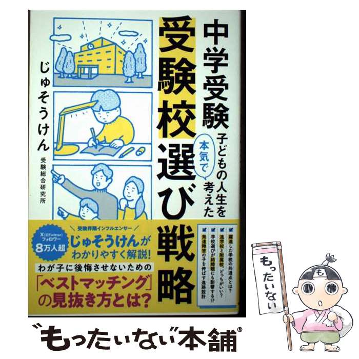 著者：じゅそうけん出版社：KADOKAWAサイズ：単行本ISBN-10：4046066962ISBN-13：9784046066961■通常24時間以内に出荷可能です。※繁忙期やセール等、ご注文数が多い日につきましては　発送まで48時間かか...