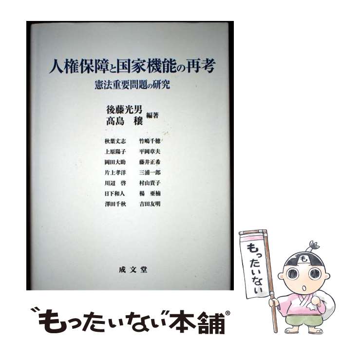 著者：後藤 光男, 高島 穣出版社：成文堂サイズ：単行本ISBN-10：4792306647ISBN-13：9784792306649■通常24時間以内に出荷可能です。※繁忙期やセール等、ご注文数が多い日につきましては　発送まで48時間かか...