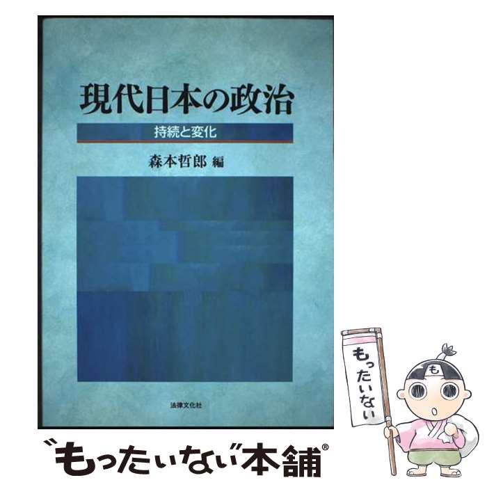 著者：森本 哲郎出版社：法律文化社サイズ：単行本ISBN-10：4589037653ISBN-13：9784589037657■通常24時間以内に出荷可能です。※繁忙期やセール等、ご注文数が多い日につきましては　発送まで48時間かかる場合が...