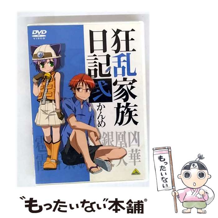 EANコード：4934569633125■こちらの商品もオススメです ● 狂乱家族日記 参かんめ / 黒田やすひろ 監督 / バンダイビジュアル [DVD] ■通常24時間以内に出荷可能です。※繁忙期やセール等、ご注文数が多い日につきまして...