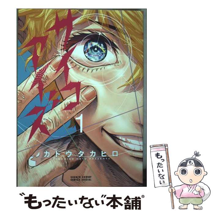著者：カトウ タカヒロ出版社：小学館サイズ：コミックISBN-10：4098537818ISBN-13：9784098537815■通常24時間以内に出荷可能です。※繁忙期やセール等、ご注文数が多い日につきましては　発送まで48時間かかる場...