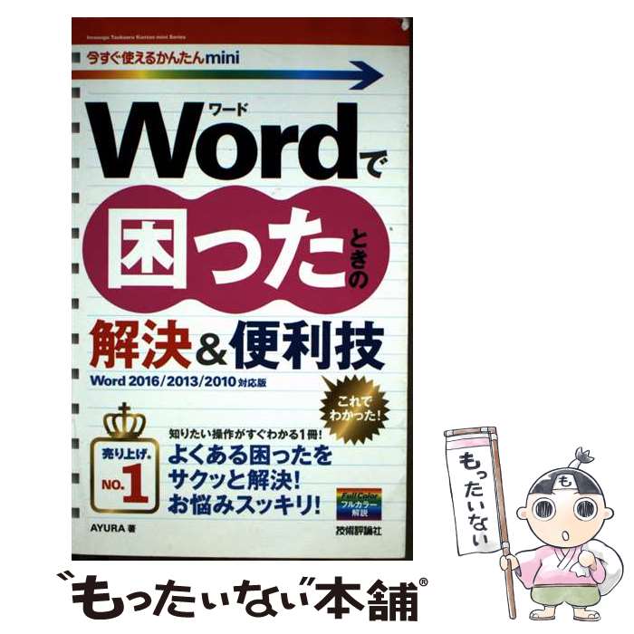著者：AYURA出版社：技術評論社サイズ：単行本（ソフトカバー）ISBN-10：4774185353ISBN-13：9784774185354■通常24時間以内に出荷可能です。※繁忙期やセール等、ご注文数が多い日につきましては　発送まで48...