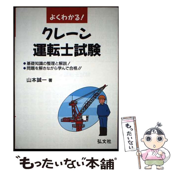 著者：山本 誠一出版社：弘文社サイズ：単行本ISBN-10：4770317484ISBN-13：9784770317483■通常24時間以内に出荷可能です。※繁忙期やセール等、ご注文数が多い日につきましては　発送まで48時間かかる場合があり...