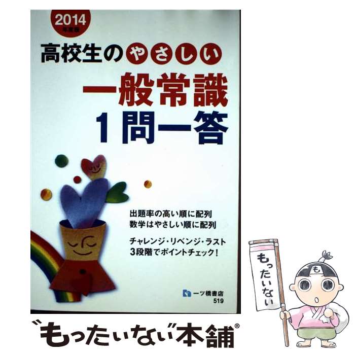 著者：就職試験情報研究会出版社：一ツ橋書店サイズ：単行本ISBN-10：4565145197ISBN-13：9784565145192■通常24時間以内に出荷可能です。※繁忙期やセール等、ご注文数が多い日につきましては　発送まで48時間かか...