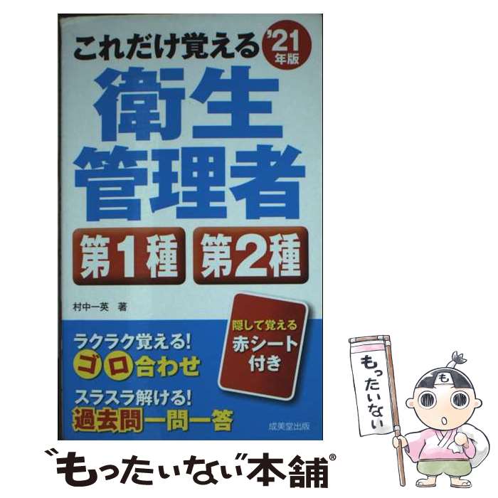 著者：村中 一英出版社：成美堂出版サイズ：新書ISBN-10：4415232515ISBN-13：9784415232515■通常24時間以内に出荷可能です。※繁忙期やセール等、ご注文数が多い日につきましては　発送まで48時間かかる場合があ...
