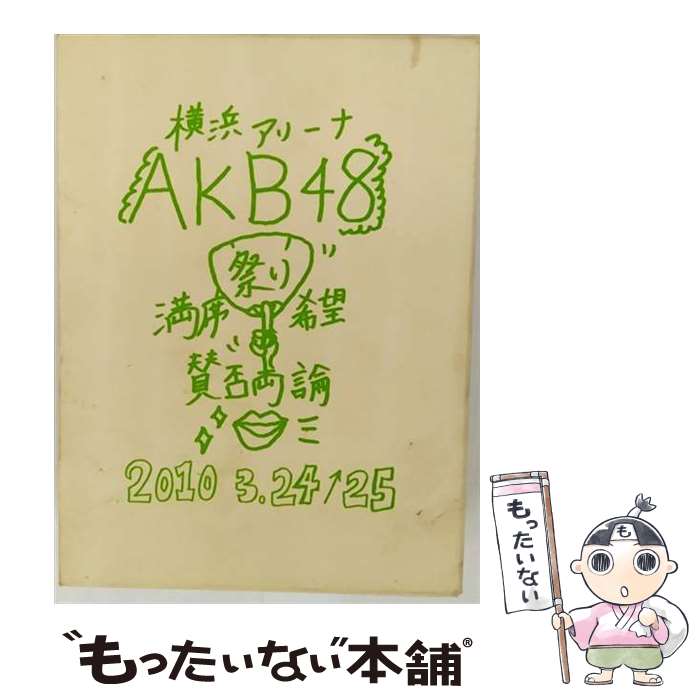 EANコード：4580303211267■こちらの商品もオススメです ● SKE48部活魂 / 扶桑社 / 扶桑社 [ムック] ● クッキンアイドルアイ！マイ！まいん！パーフェクトレシピブック / ADK / 小学館 [単行本] ■通常24...