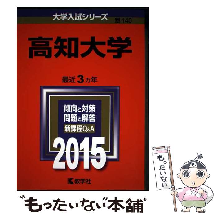 著者：教学社編集部出版社：教学社サイズ：単行本ISBN-10：432519620XISBN-13：9784325196204■通常24時間以内に出荷可能です。※繁忙期やセール等、ご注文数が多い日につきましては　発送まで48時間かかる場合があ...