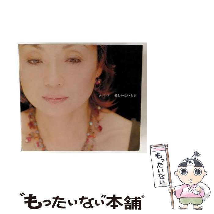 EANコード：4544738200593■こちらの商品もオススメです ● CD いくつもの川を越えて生まれた言葉たち 森山直太朗 DVD付き / 森山直太朗 / ユニバーサルJ [CD] ● CD 新たなる香辛料を求めて レンタル落ち / ...