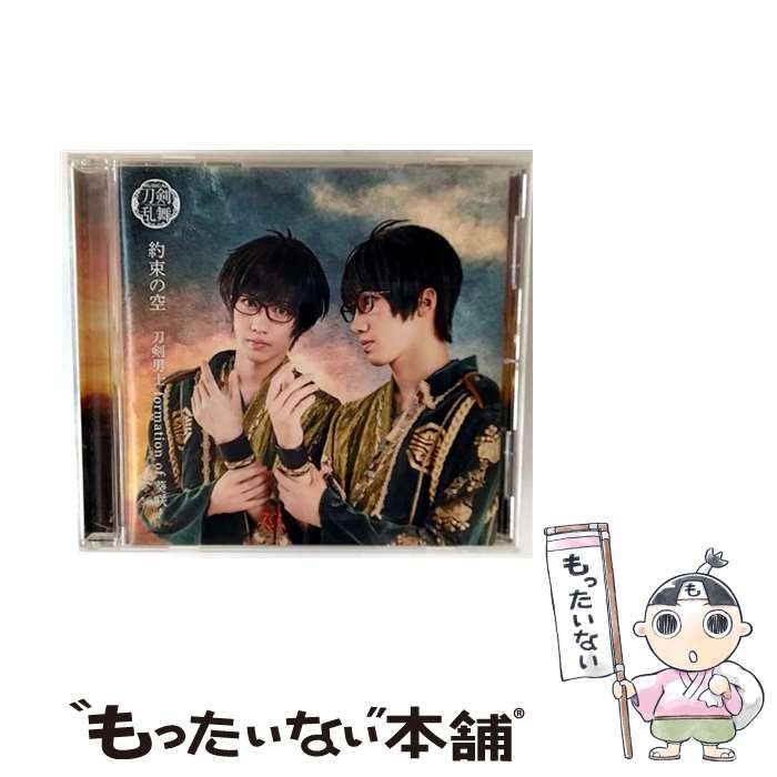 EANコード：4562390698251■こちらの商品もオススメです ● 約束の空 CD プレス限定盤 D / 鶴丸国永メインジャケット / 刀剣男士 formation of 葵咲 / 刀剣男士 formation of 葵咲 / PRI...