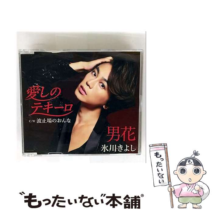 EANコード：4988001783107■こちらの商品もオススメです ● しぐれの港 / きよしのニッポン音頭 CD Aタイプ / 氷川きよし / 氷川きよし / 日本コロムビア [CD] ● 日本コロムビア｜NIPPON COLUMBIA...