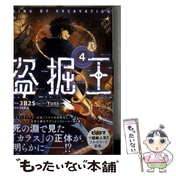 著者：3B2S, Yuns(REDICE STUDIO)出版社：KADOKAWAサイズ：コミックISBN-10：4046805749ISBN-13：9784046805744■こちらの商品もオススメです ● クレヨンしんちゃん（3） / 臼...