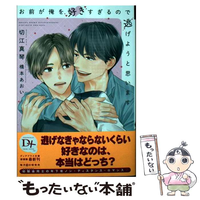 著者：切江 真琴, 橋本 あおい出版社：新書館サイズ：文庫ISBN-10：4403525814ISBN-13：9784403525810■こちらの商品もオススメです ● 京都寺町三条のホームズ（11）　あの頃の想いと優しい夏休み / 双葉社...