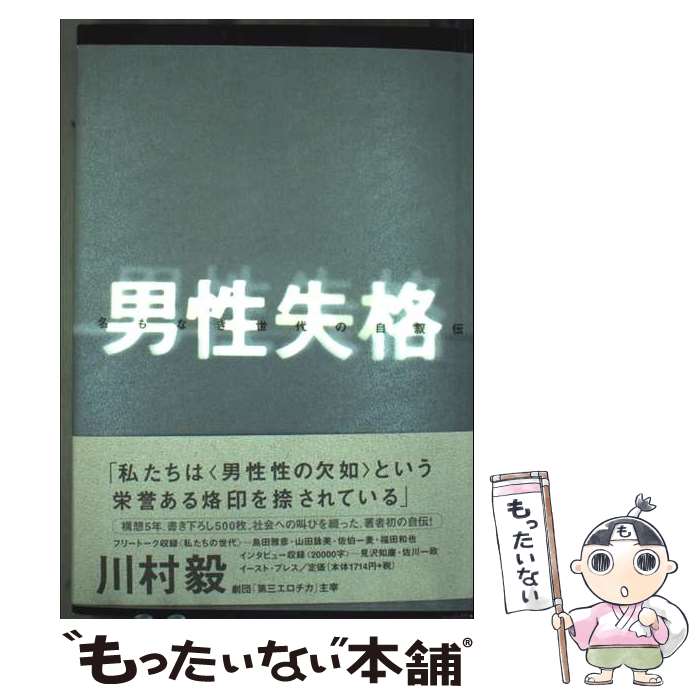 著者：川村毅出版社：イースト・プレスサイズ：単行本ISBN-10：4872571126ISBN-13：9784872571127■通常24時間以内に出荷可能です。※繁忙期やセール等、ご注文数が多い日につきましては　発送まで48時間かかる場合...