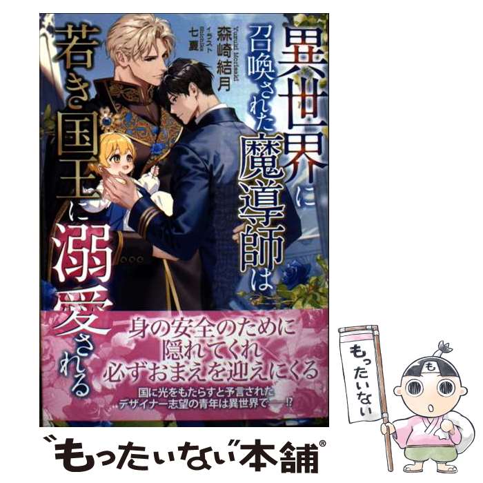 著者：森崎 結月, 七夏出版社：コスミック出版サイズ：文庫ISBN-10：4774766283ISBN-13：9784774766287■通常24時間以内に出荷可能です。※繁忙期やセール等、ご注文数が多い日につきましては　発送まで48時間か...