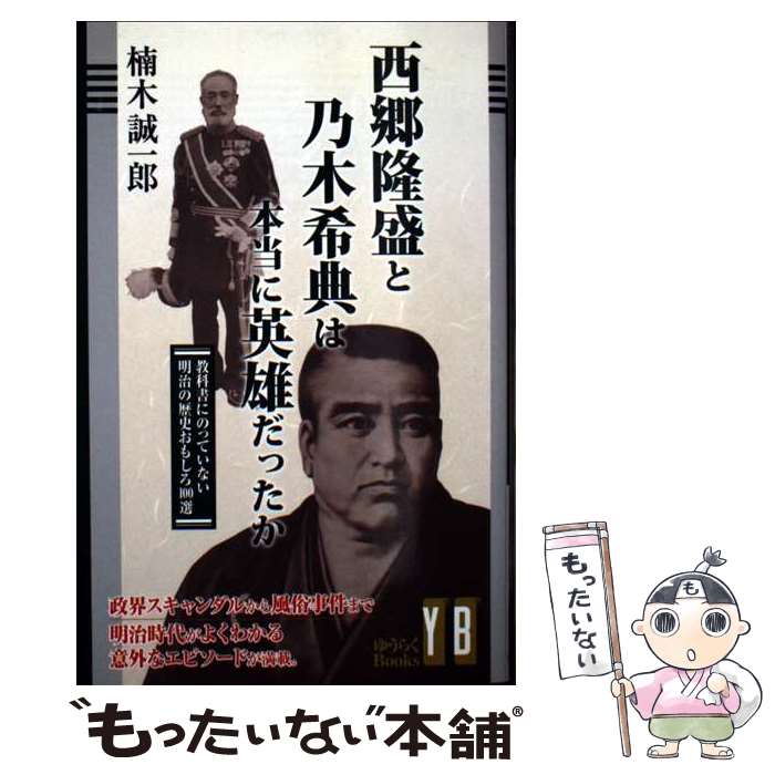 著者：楠木 誠一郎出版社：有楽出版社サイズ：単行本ISBN-10：4408593397ISBN-13：9784408593395■通常24時間以内に出荷可能です。※繁忙期やセール等、ご注文数が多い日につきましては　発送まで48時間かかる場合...