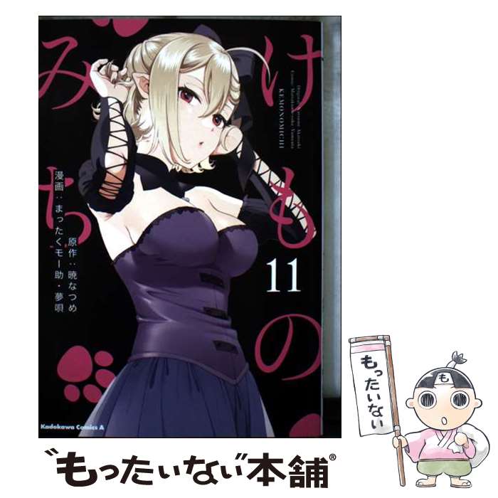 著者：まったくモー助, 夢唄出版社：KADOKAWAサイズ：コミックISBN-10：4041132673ISBN-13：9784041132678■こちらの商品もオススメです ● 織津江大志の異世界クリ娘サバイバル日誌　8 / KAKERU...