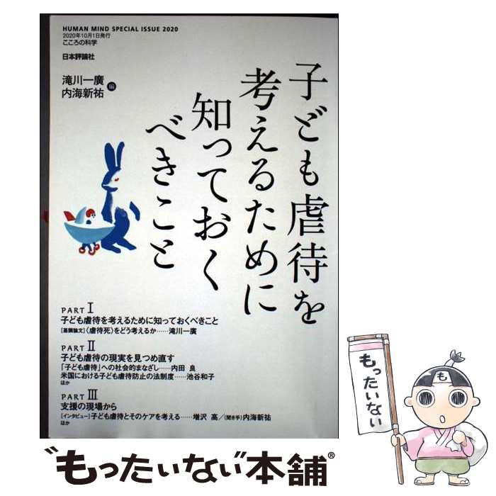 著者：滝川 一廣, 内海 新祐出版社：日本評論社サイズ：ムックISBN-10：4535904596ISBN-13：9784535904590■こちらの商品もオススメです ● 児童相談所における子ども虐待事案への法的対応改訂 / 久保 健二 ...
