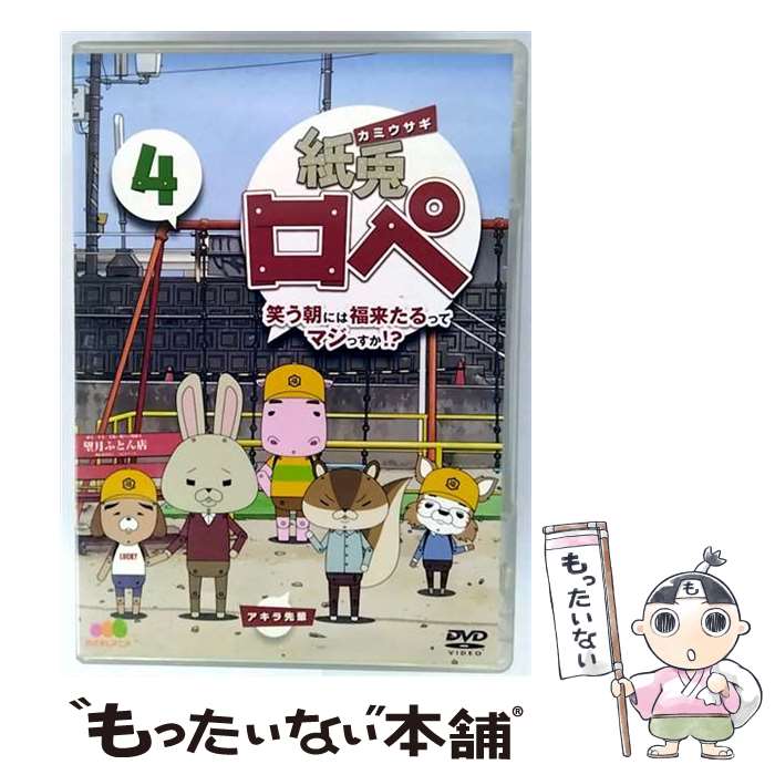 EANコード：4988104081209■こちらの商品もオススメです ● 東宝｜TOHO 紙兎ロペ 笑う朝には福来たるってマジっすか！？ 3 / 東宝 [DVD] ● 紙兎ロペ 笑う朝には福来たるってマジっすか！？ 1 内山勇士 監督、脚本...