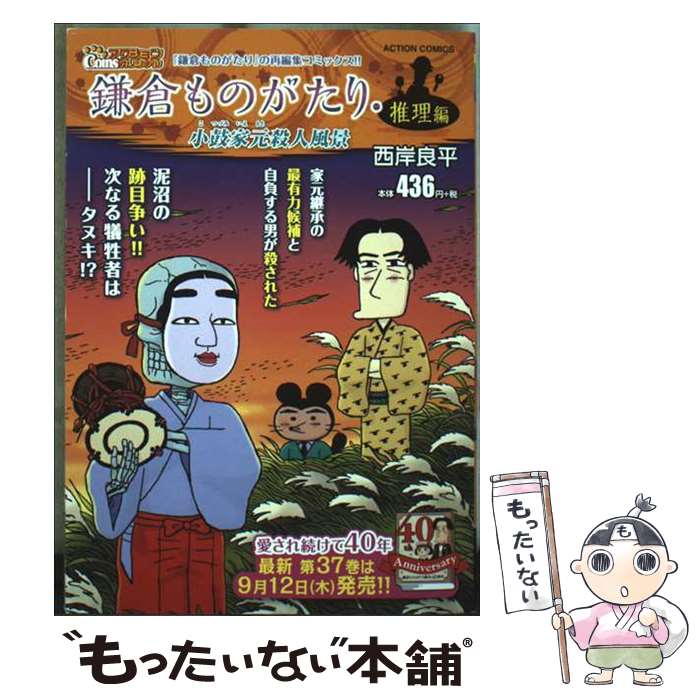 著者：西岸良平出版社：双葉社サイズ：コミックISBN-10：4575998982ISBN-13：9784575998986■通常24時間以内に出荷可能です。※繁忙期やセール等、ご注文数が多い日につきましては　発送まで48時間かかる場合があり...