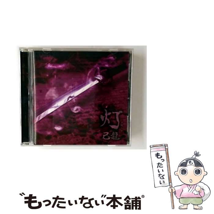 EANコード：4582281547734■こちらの商品もオススメです ● 天照 D 己龍 / 己龍 / B.P.RECORDS [CD] ● 悦ト鬱 C 己龍 / 己龍 / B.P.RECORDS [CD] ● 灯 TYPE：B 己龍 / ...
