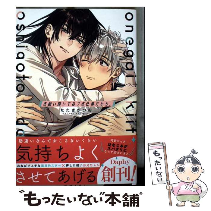 著者：たたきかつお出版社：宙出版サイズ：コミックISBN-10：4776755033ISBN-13：9784776755036■通常24時間以内に出荷可能です。※繁忙期やセール等、ご注文数が多い日につきましては　発送まで48時間かかる場合が...