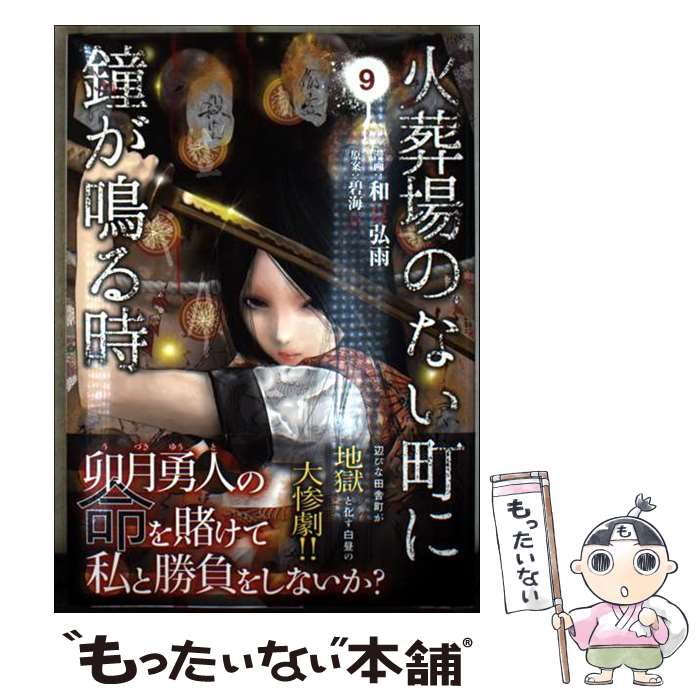 著者：和夏 弘雨, 碧海 景出版社：講談社サイズ：コミックISBN-10：4063829677ISBN-13：9784063829679■こちらの商品もオススメです ● 君に届け 24 / 椎名 軽穂 / 集英社 [コミック] ● 花神 下...