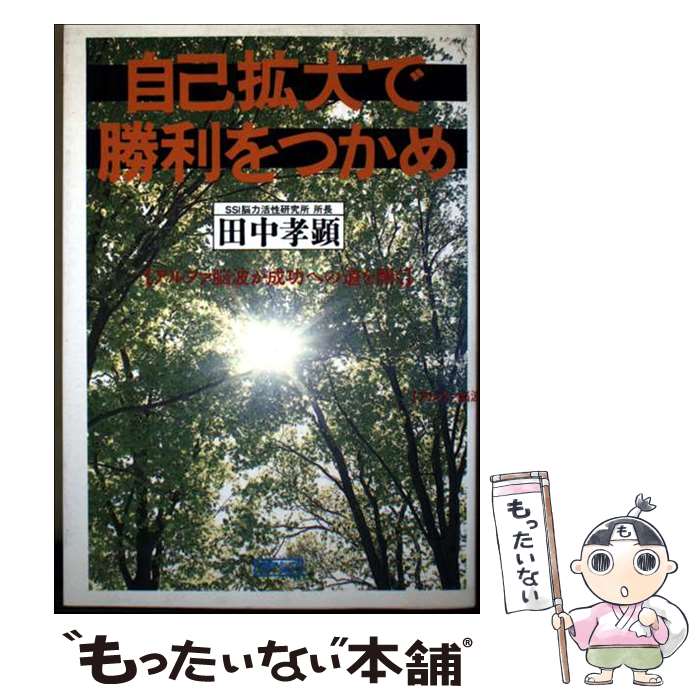 著者：田中 孝顕出版社：アイペックサイズ：単行本ISBN-10：4870470632ISBN-13：9784870470637■通常24時間以内に出荷可能です。※繁忙期やセール等、ご注文数が多い日につきましては　発送まで48時間かかる場合が...