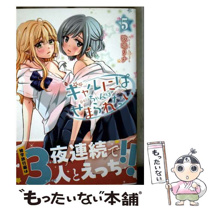 著者：歌鳴 リナ出版社：講談社サイズ：コミックISBN-10：4065349354ISBN-13：9784065349359■こちらの商品もオススメです ● ご主人様とゆく異世界サバイバル！　3 / リュート, ヤッペン / マイクロマガジ...