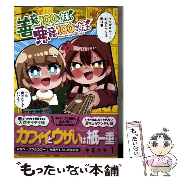 著者：中音 ナタ出版社：KADOKAWAサイズ：コミックISBN-10：404114762XISBN-13：9784041147627■通常24時間以内に出荷可能です。※繁忙期やセール等、ご注文数が多い日につきましては　発送まで48時間かか...