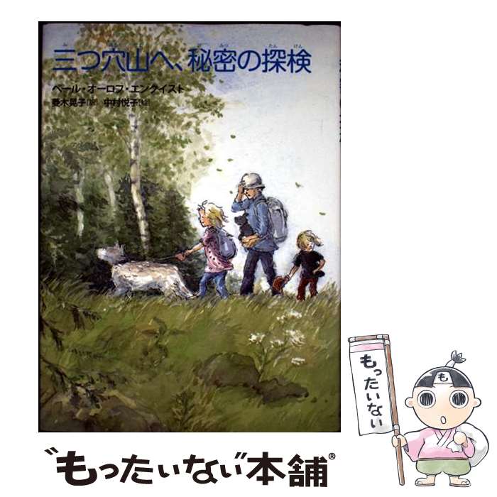 著者：ペール・オーロフ エンクイスト, 中村 悦子, Per Olov Enquist, 菱木 晃子出版社：あすなろ書房サイズ：単行本ISBN-10：4751524410ISBN-13：9784751524411■こちらの商品もオススメです...