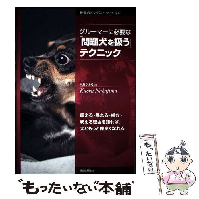 著者：中島 かおる出版社：誠文堂新光社サイズ：単行本ISBN-10：4416518439ISBN-13：9784416518434■通常24時間以内に出荷可能です。※繁忙期やセール等、ご注文数が多い日につきましては　発送まで48時間かかる場...