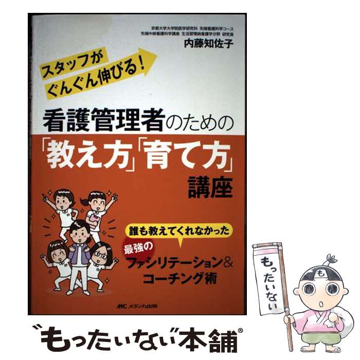 著者：内藤 知佐子出版社：メディカ出版サイズ：単行本（ソフトカバー）ISBN-10：484046913XISBN-13：9784840469135■通常24時間以内に出荷可能です。※繁忙期やセール等、ご注文数が多い日につきましては　発送まで...