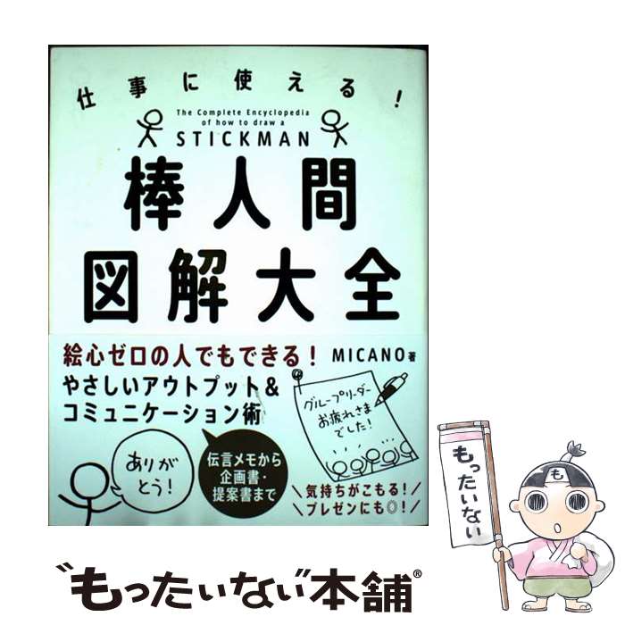 著者：MICANO出版社：自由国民社サイズ：単行本ISBN-10：4426127092ISBN-13：9784426127091■こちらの商品もオススメです ● ワインは楽しい！ / オフェリー ネマン, ヤニス ヴァルツィコス, 河 清美...