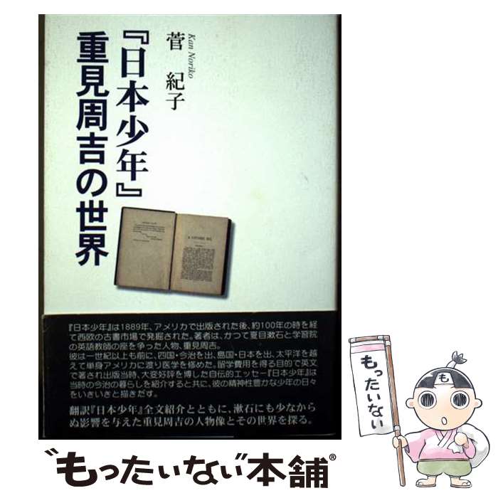 著者：創風社出版出版社：創風社出版サイズ：ペーパーバックISBN-10：4860370260ISBN-13：9784860370268■通常24時間以内に出荷可能です。※繁忙期やセール等、ご注文数が多い日につきましては　発送まで48時間かか...