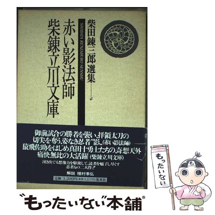 著者：秋山 駿, 種村 季弘出版社：集英社サイズ：単行本ISBN-10：4081470049ISBN-13：9784081470044■通常24時間以内に出荷可能です。※繁忙期やセール等、ご注文数が多い日につきましては　発送まで48時間かか...