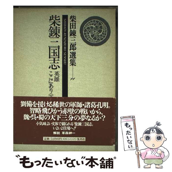 著者：秋山 駿, 草森 紳一出版社：集英社サイズ：単行本ISBN-10：4081470111ISBN-13：9784081470112■通常24時間以内に出荷可能です。※繁忙期やセール等、ご注文数が多い日につきましては　発送まで48時間かか...