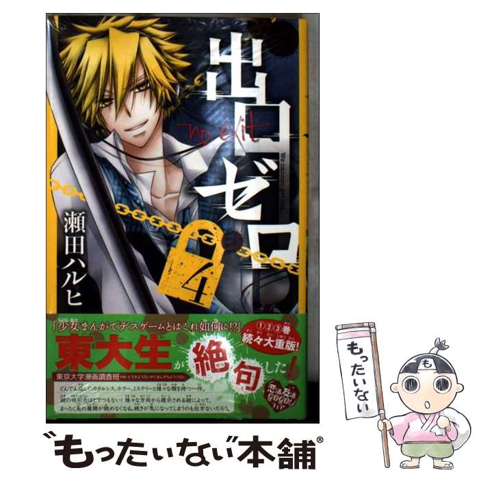 著者：瀬田 ハルヒ出版社：講談社サイズ：コミックISBN-10：4063644146ISBN-13：9784063644142■こちらの商品もオススメです ● かみかみかえし（4） / 遠山 えま / 講談社 [コミック] ● 出口ゼロ（2...