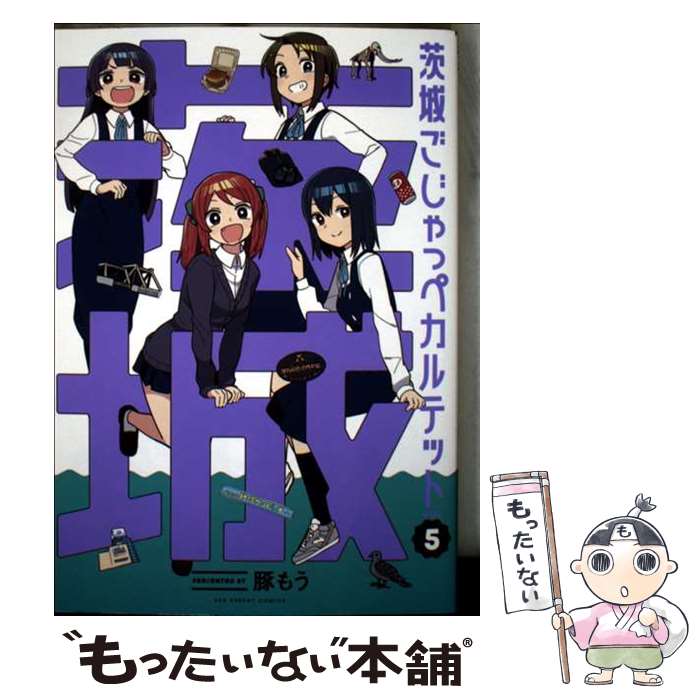 著者：豚 もう出版社：小学館サイズ：コミックISBN-10：4098517515ISBN-13：9784098517510■通常24時間以内に出荷可能です。※繁忙期やセール等、ご注文数が多い日につきましては　発送まで48時間かかる場合があり...