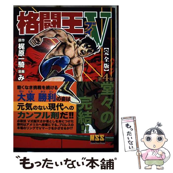 著者：梶原一騎, みね武出版社：マンガショップサイズ：単行本（ソフトカバー）ISBN-10：4775911562ISBN-13：9784775911563■通常24時間以内に出荷可能です。※繁忙期やセール等、ご注文数が多い日につきましては　...