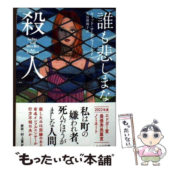 著者：キャット・ローゼンフィールド, 大谷 瑠璃子出版社：早川書房サイズ：文庫ISBN-10：4151858512ISBN-13：9784151858512■通常24時間以内に出荷可能です。※繁忙期やセール等、ご注文数が多い日につきましては...
