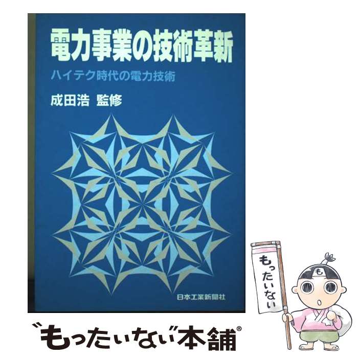 著者：日本工業新聞社出版社：日本工業新聞社サイズ：単行本ISBN-10：4819107216ISBN-13：9784819107211■通常24時間以内に出荷可能です。※繁忙期やセール等、ご注文数が多い日につきましては　発送まで48時間かか...