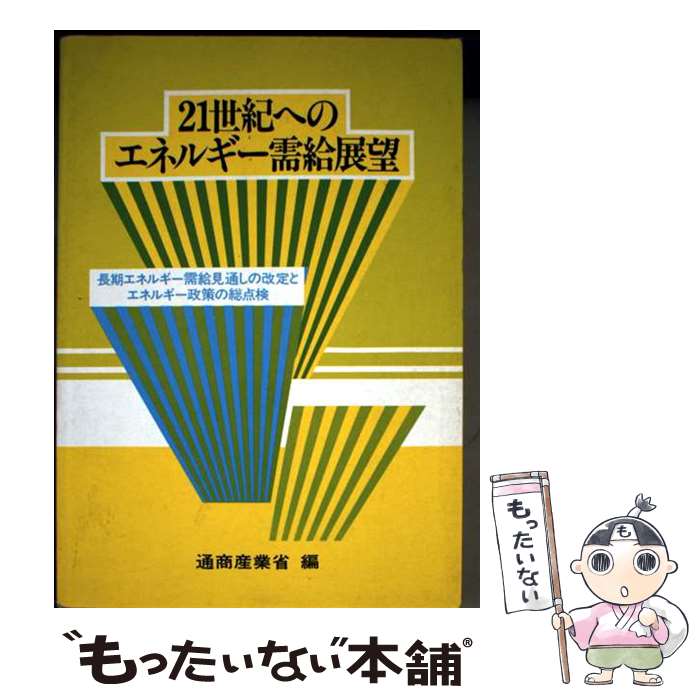 著者：通商産業省出版社：経済産業調査会サイズ：単行本ISBN-10：4806521795ISBN-13：9784806521792■通常24時間以内に出荷可能です。※繁忙期やセール等、ご注文数が多い日につきましては　発送まで48時間かかる場...