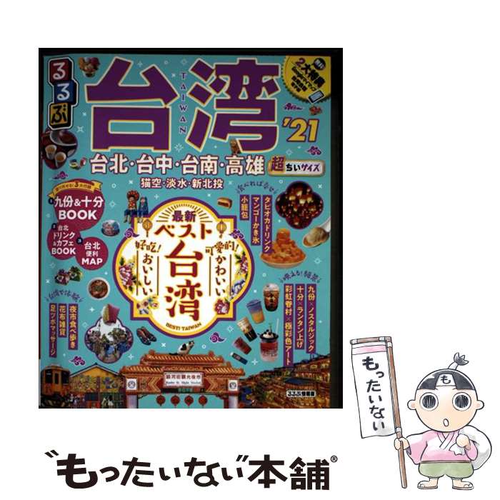 著者：ジェイティビィパブリッシング出版社：ジェイティビィパブリッシングサイズ：ムックISBN-10：4533137210ISBN-13：9784533137211■こちらの商品もオススメです ● 台湾お得技ベストセレクション / 晋遊舎 [...