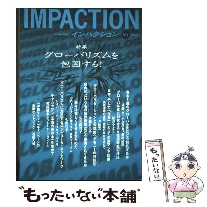 著者：インパクト出版会出版社：インパクト出版会サイズ：単行本ISBN-10：4755471273ISBN-13：9784755471278■通常24時間以内に出荷可能です。※繁忙期やセール等、ご注文数が多い日につきましては　発送まで48時間...