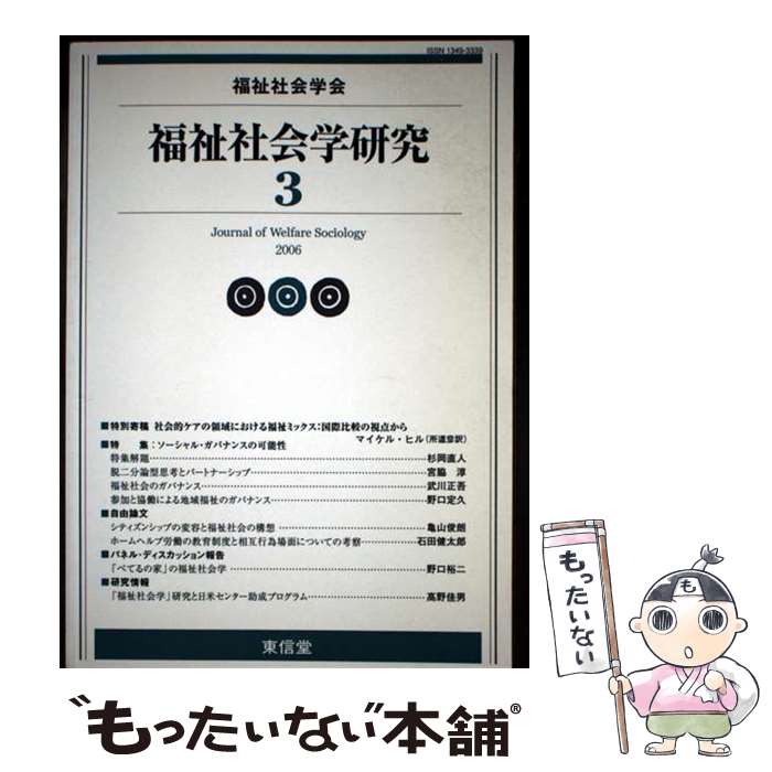 著者：福祉社会学研究編集委員会出版社：東信堂サイズ：単行本ISBN-10：4887136986ISBN-13：9784887136984■通常24時間以内に出荷可能です。※繁忙期やセール等、ご注文数が多い日につきましては　発送まで48時間か...