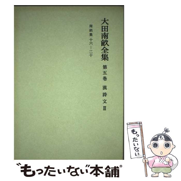 著者：大田 南畝, 浜田 義一郎出版社：岩波書店サイズ：単行本ISBN-10：4000910450ISBN-13：9784000910453■通常24時間以内に出荷可能です。※繁忙期やセール等、ご注文数が多い日につきましては　発送まで48時...