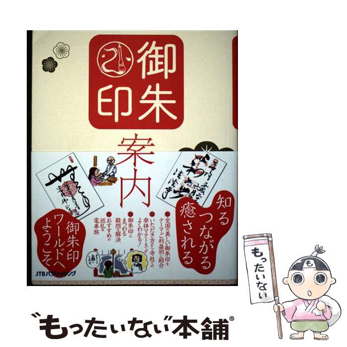 著者：ジェイティビィパブリッシング出版社：ジェイティビィパブリッシングサイズ：単行本ISBN-10：4533106404ISBN-13：9784533106408■こちらの商品もオススメです ● 関西の寺あそび / 京阪神エルマガジン社 /...