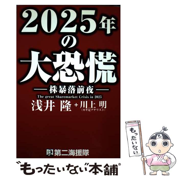 著者：浅井隆, 川上明出版社：第二海援隊サイズ：単行本ISBN-10：4863352271ISBN-13：9784863352278■こちらの商品もオススメです ● 2026年日本国破産〈あなたの身に何が起きるか編〉 / 浅井隆 / 第二海...