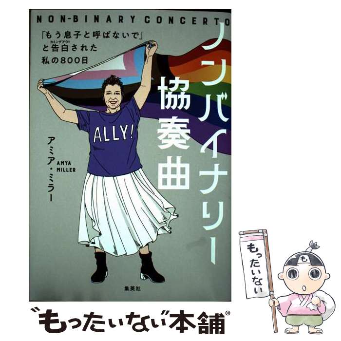 著者：アミア・ミラー出版社：集英社サイズ：単行本ISBN-10：4087817539ISBN-13：9784087817539■通常24時間以内に出荷可能です。※繁忙期やセール等、ご注文数が多い日につきましては　発送まで48時間かかる場合が...